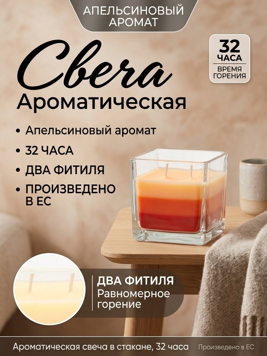 Свеча ароматическая с ароматом "Апельсин" (время горения 32 часа)