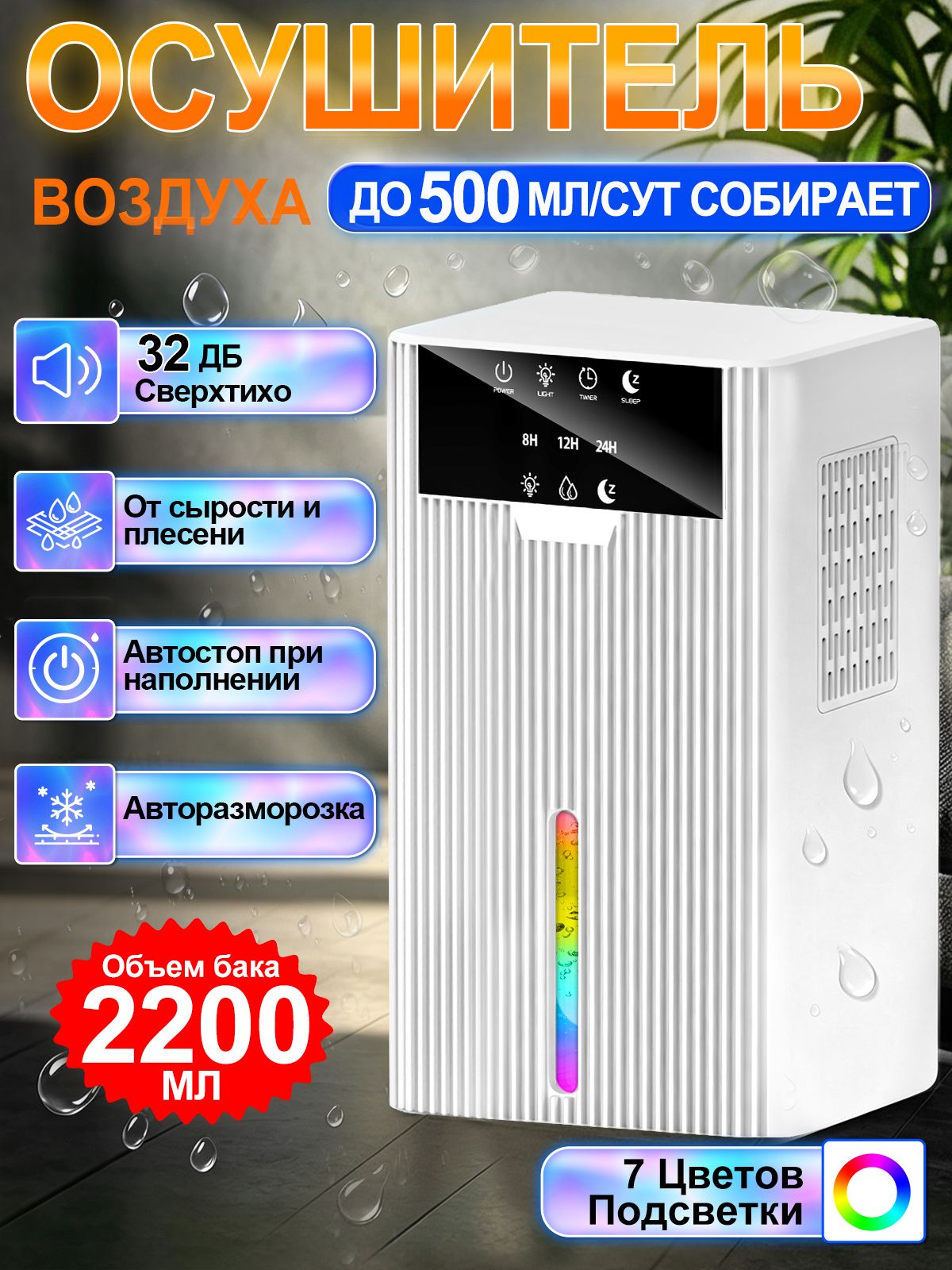 Осушитель воздуха портативный 2,2 л для дома и квартиры до 30 кв. м B30black, до 500 мл в сутки, с авторазморозкой