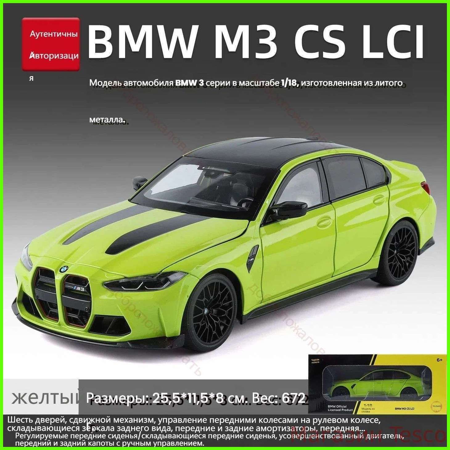 Модель BMW M3 1:18 металл, инерционная, свет и звук, открывающиеся двери