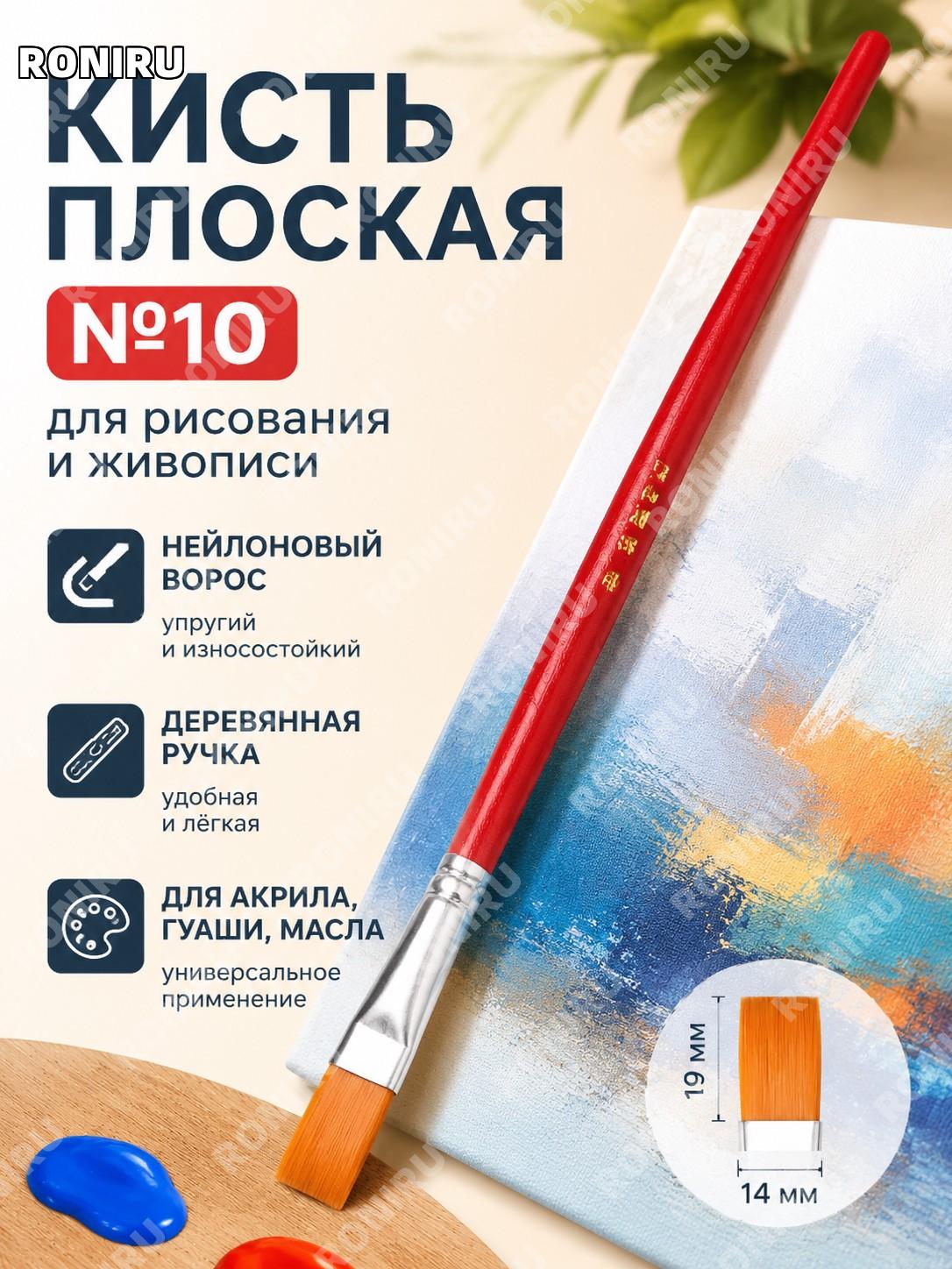 Кисть для рисования плоская №10 деревянная художественная кисть для акрила гуаши и масляной живописи для творчества