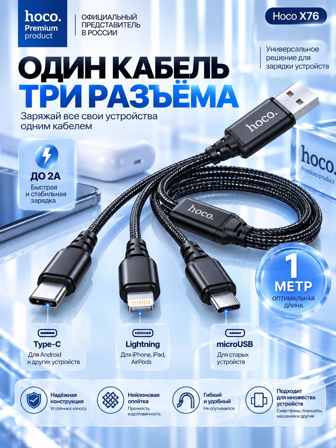 Кабель для зарядки телефона HOCO X76 Провод USB Type C mini USB lightning 3 в 1 черный