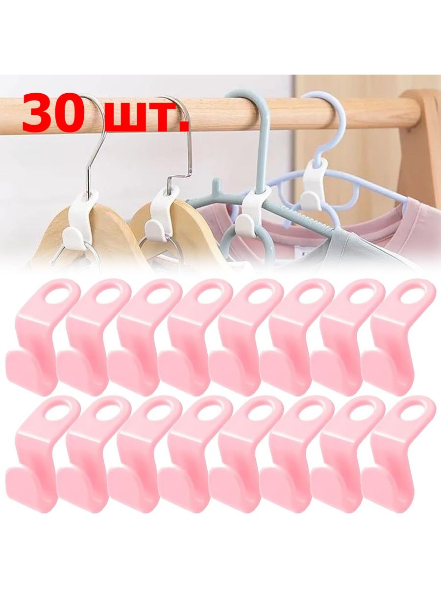Вешалка плечики 30 шт светло-розовый