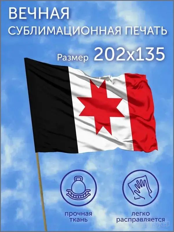 Флаг большой Удмуртская Республика, 202х135 см, Полиэфирный шелк