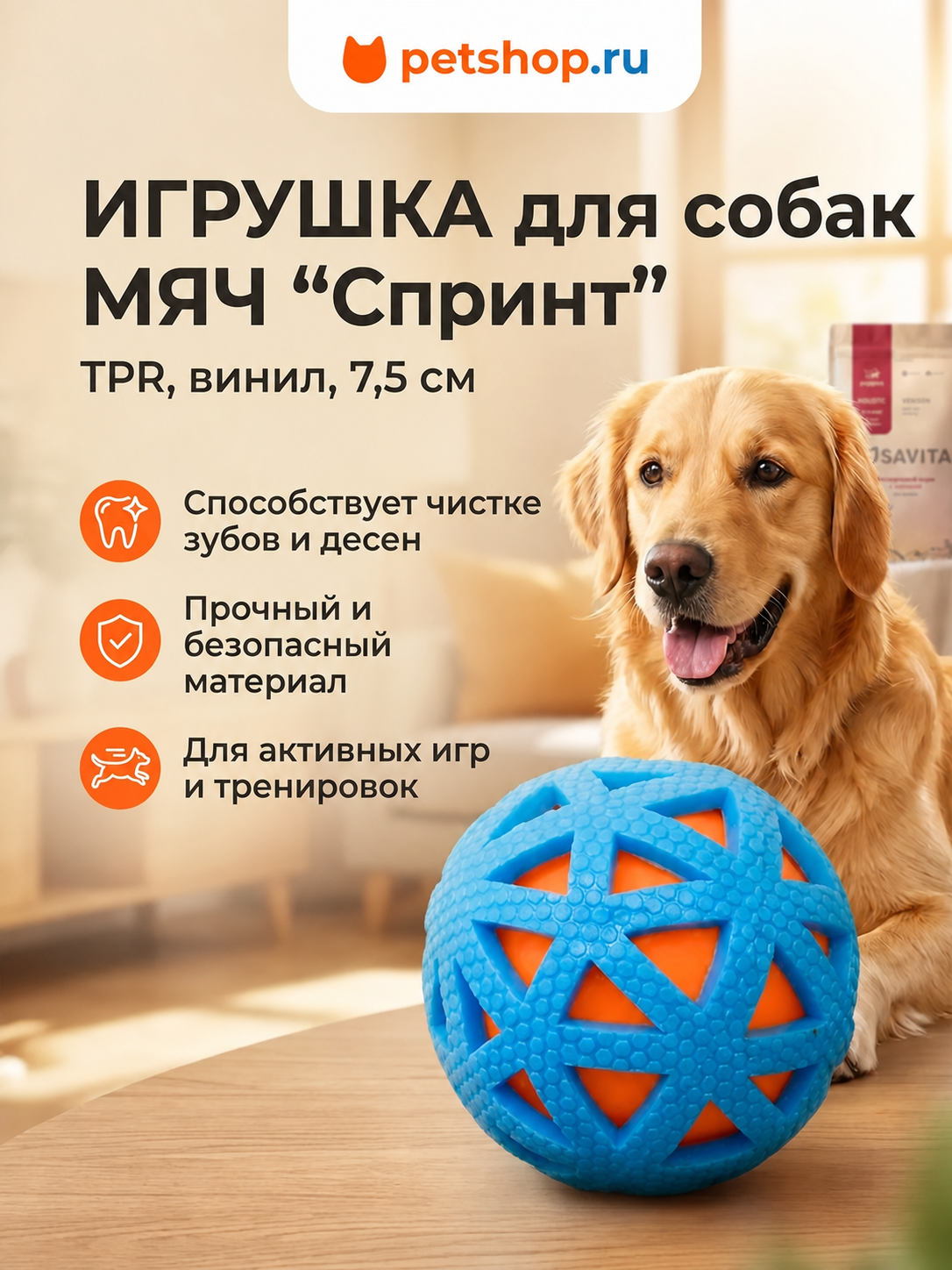PETSHOP Игрушка для собак мяч "Спринт", TPR, винил, 7,5 см