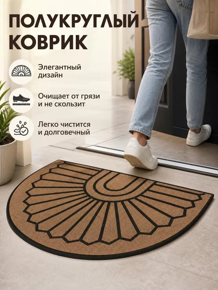 Коврик для ванной полукруглый полиэстер с резиновой основой коричневый 50x80 см