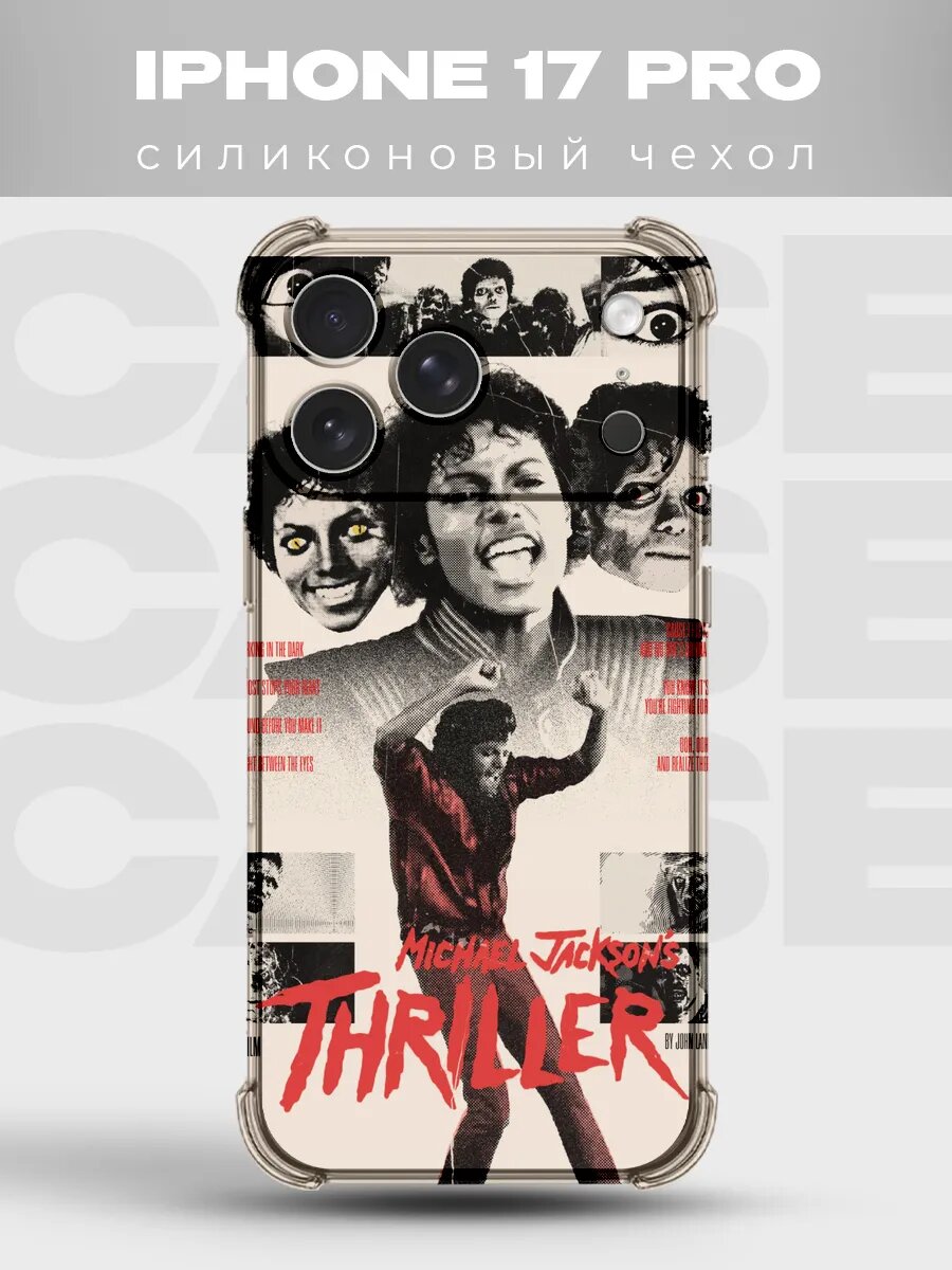 Чехол на iPhone 17 Pro Майкл Джексон легенда танец king of p