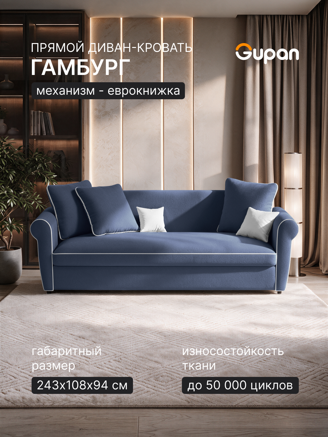 Диван раскладной Gupan Гамбург Велюр Амиго Темно-Синий, механизм еврокнижка, беспружинный, с ящиком для белья