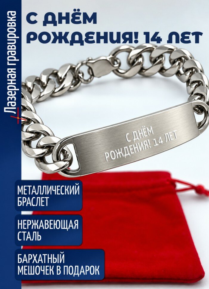 Браслет