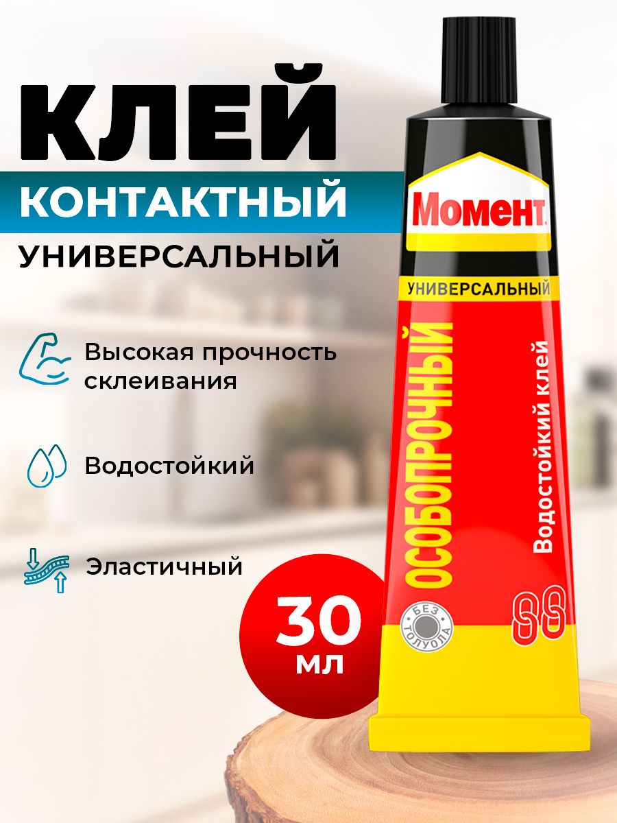 Клей Момент 88, 30 мл