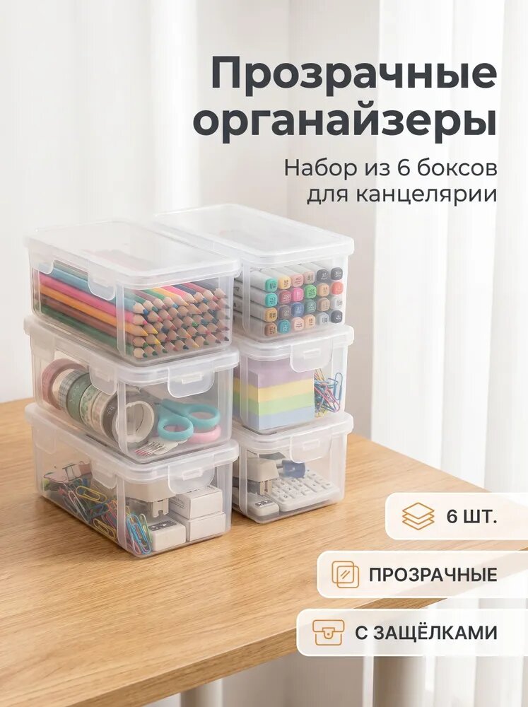 Прозрачная коробка для карандашей из АБС-пластика, 6 шт, прочная с крышкой