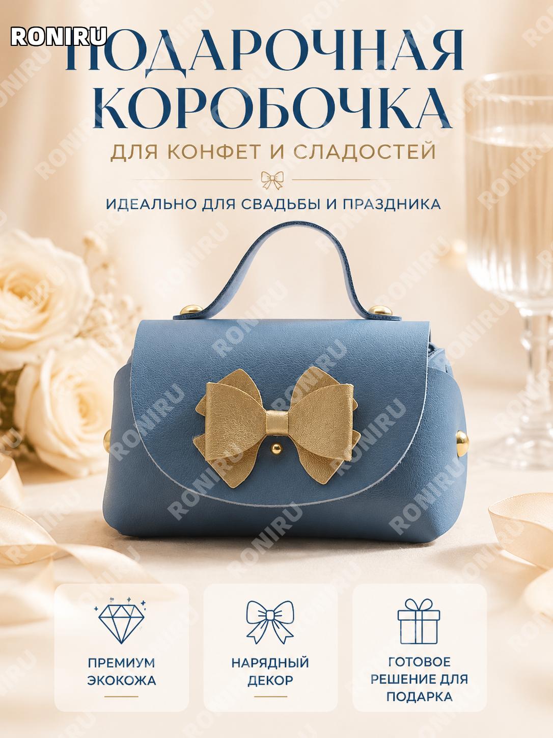 Коробочка для конфет свадебная 12×7×8 см, дымчато-синяя с золотым бантом, подарочная упаковка для сладостей яркая