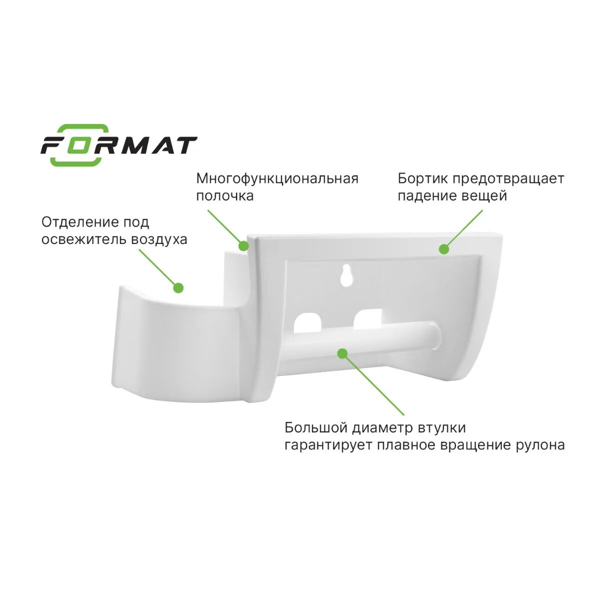 Держатель для туалетной бумаги с полкой FORMAT