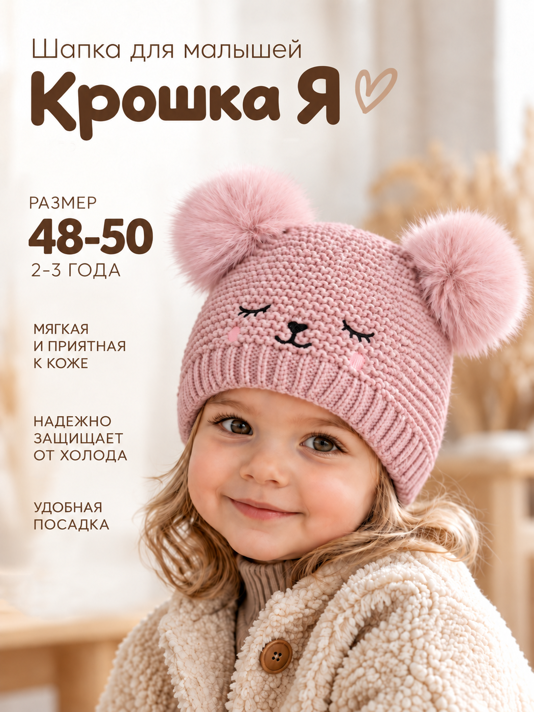 Шапка Крошка Я Крошка Я: Аксессуары для девочек