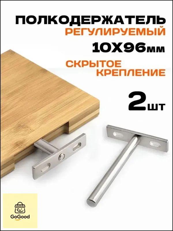 Держатель для полки,20кг,2шт