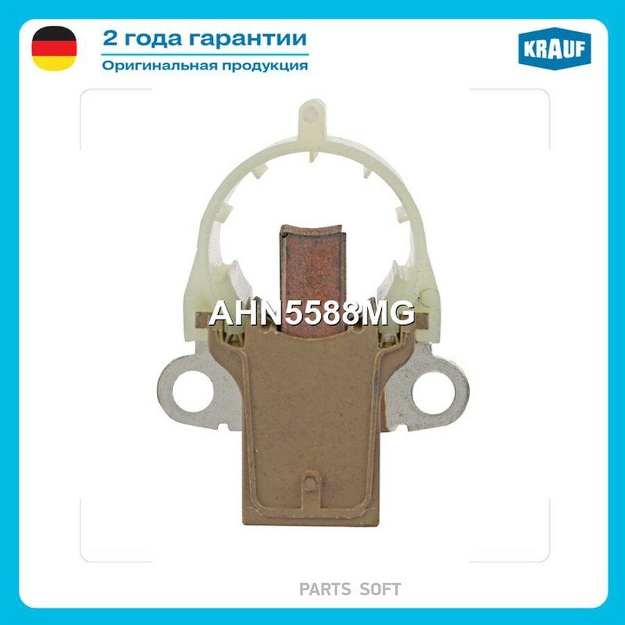 Щеткодержатель генератора KRAUF AHN5588MG | цена за 1 шт