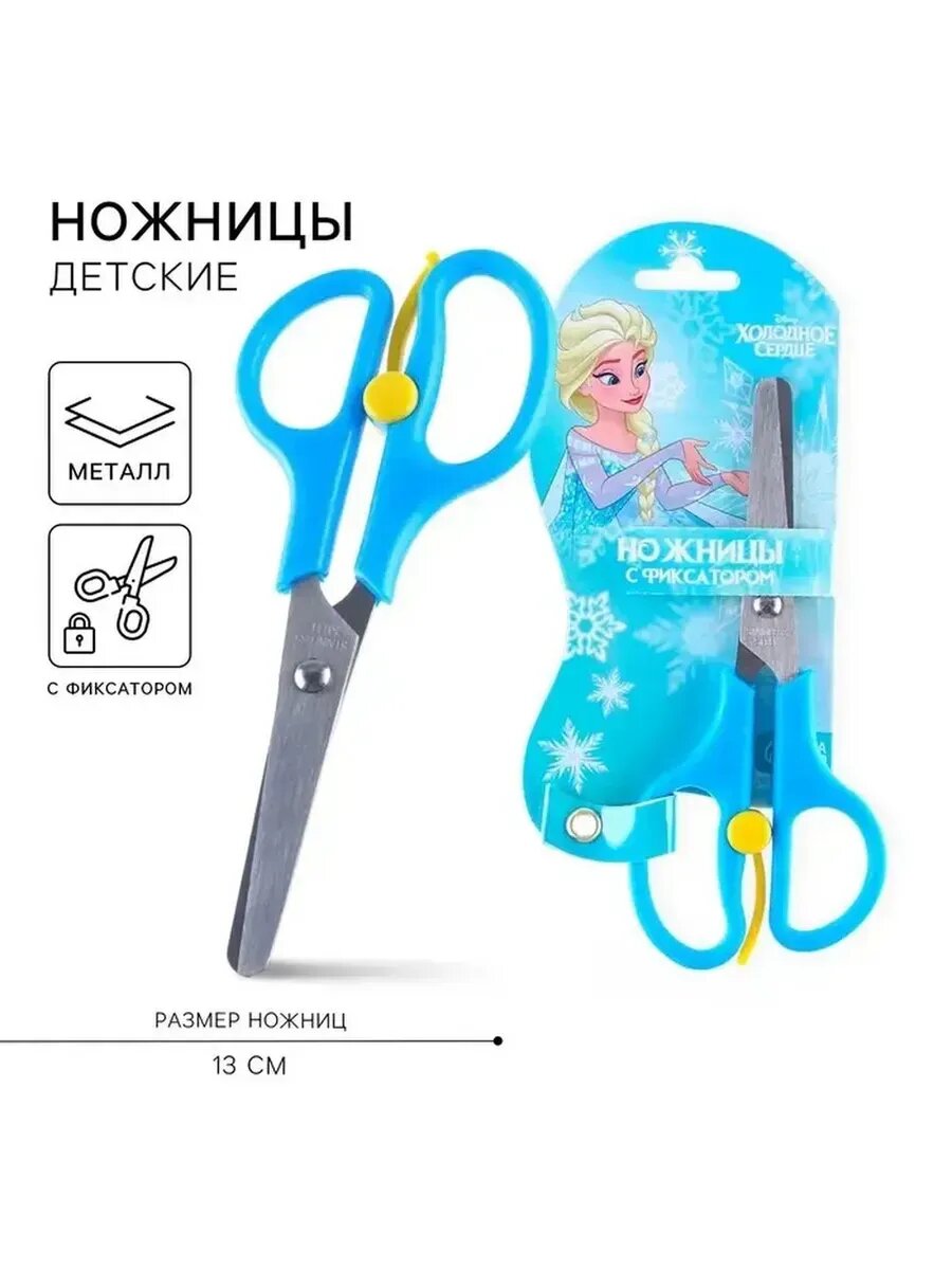 Безопасные детские ножницы 13 см