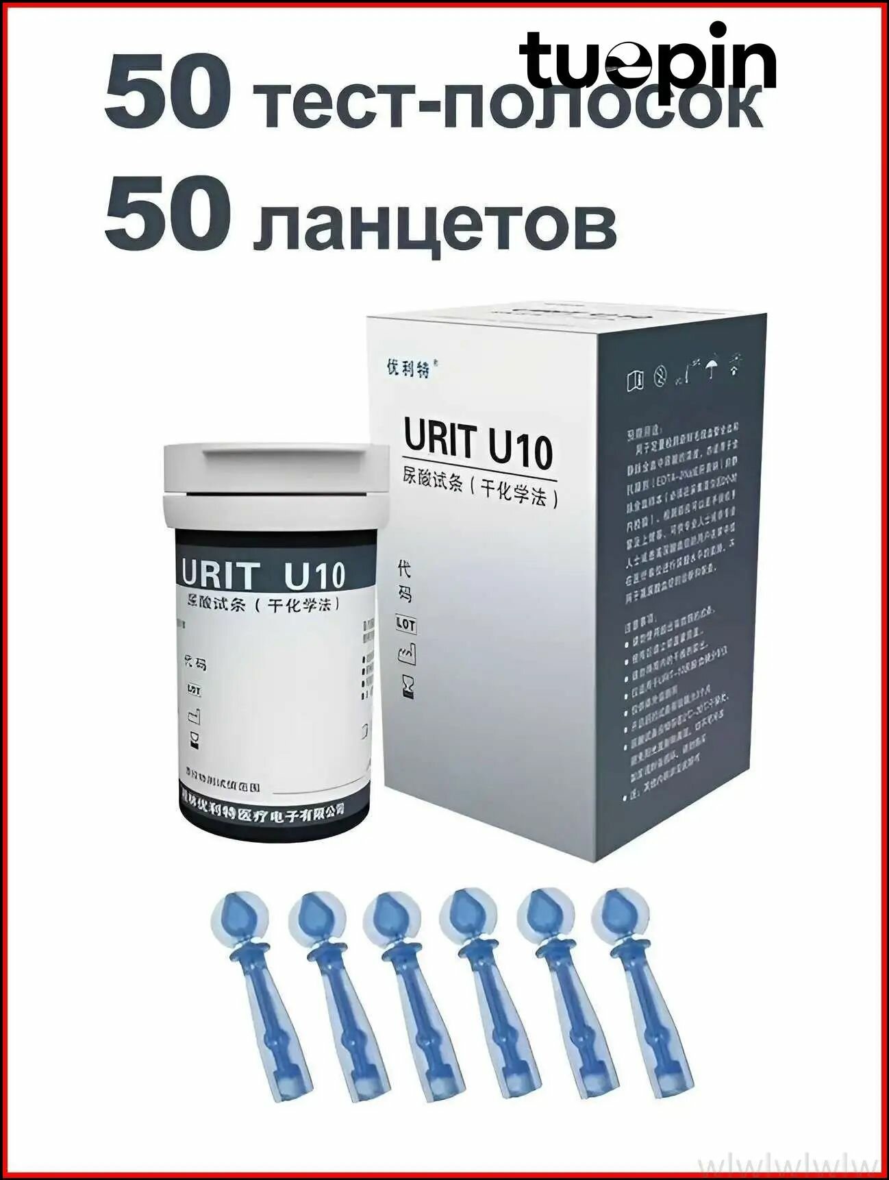 Эксклюзивные тестполоски URIT10, 50 штук для мочевой кислоты на мочевую кислоту 50 тестов