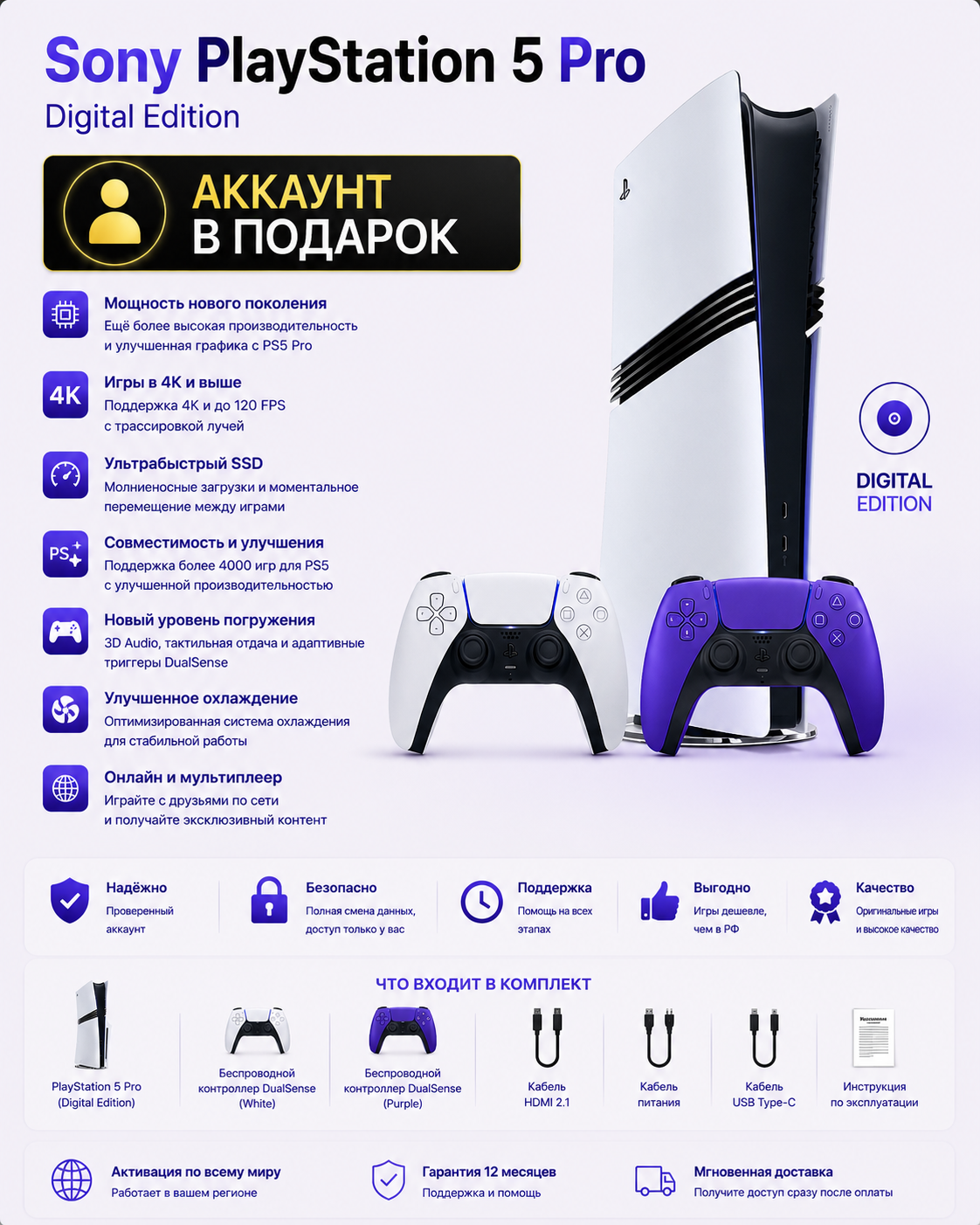Игровая приставка Sony PlayStation 5 Pro + DualSense PS5 Purple
