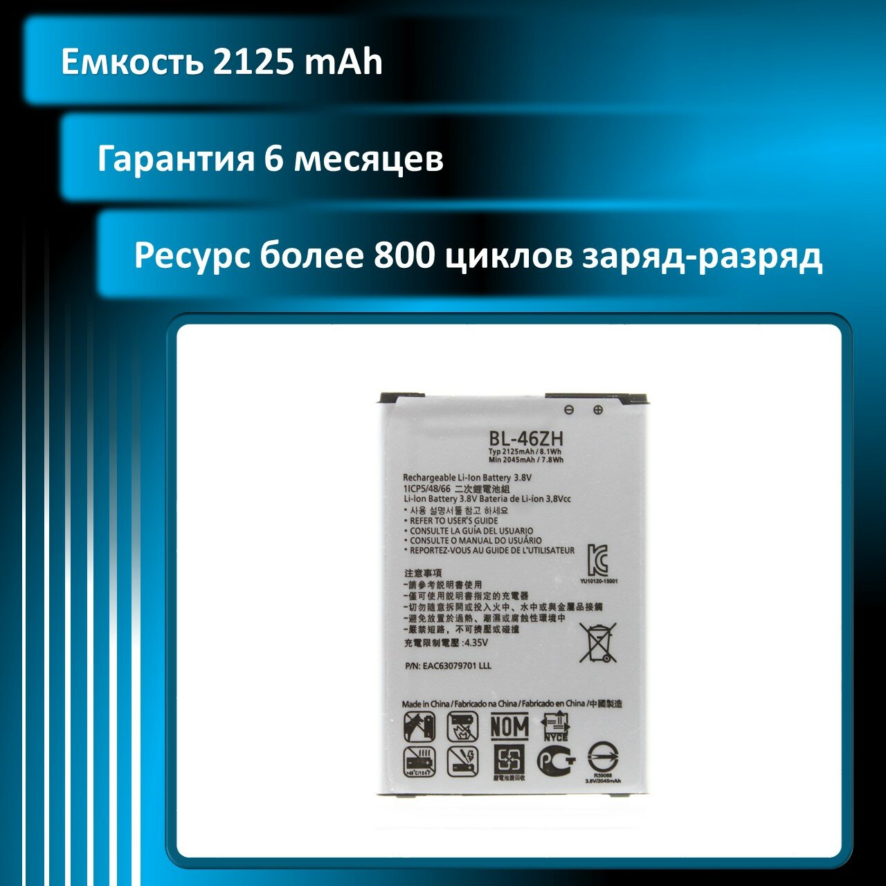 Аккумулятор OINO для LG K7 X210DS/K8 LTE K350E BL-46ZH (2125 mAh)