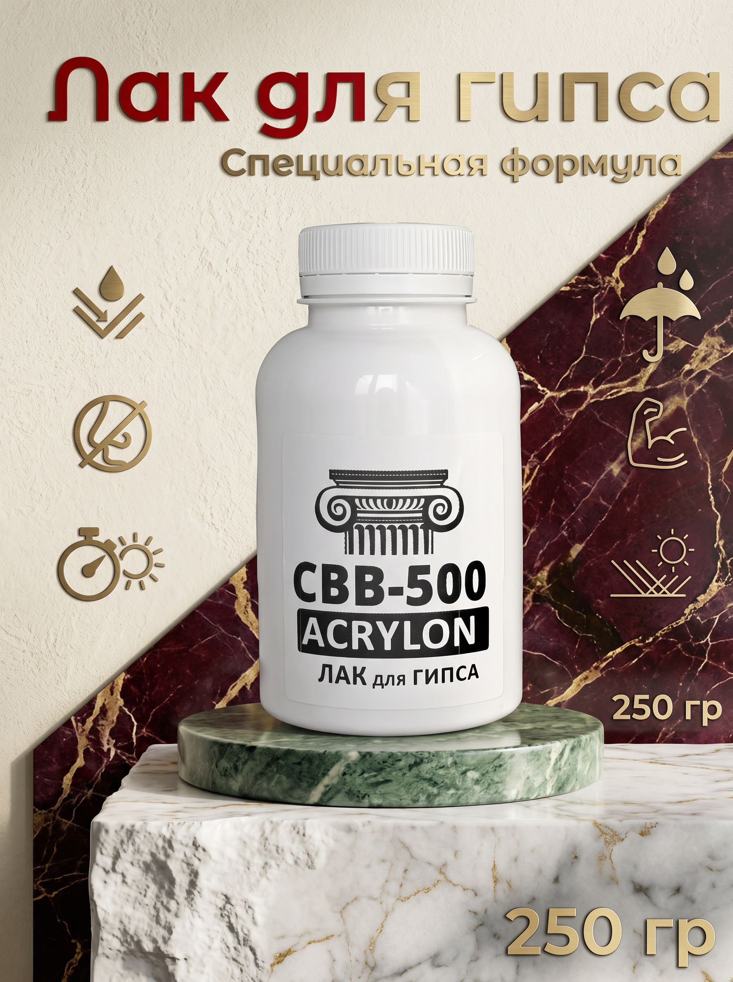 Лак для гипса акриловый водостойкий и воскостойкий
