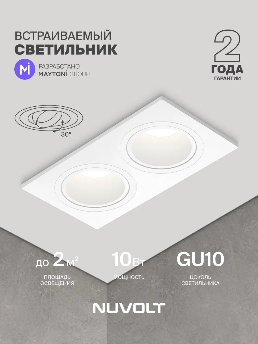 Встраиваемый светильник NUVOLT LDL-043W