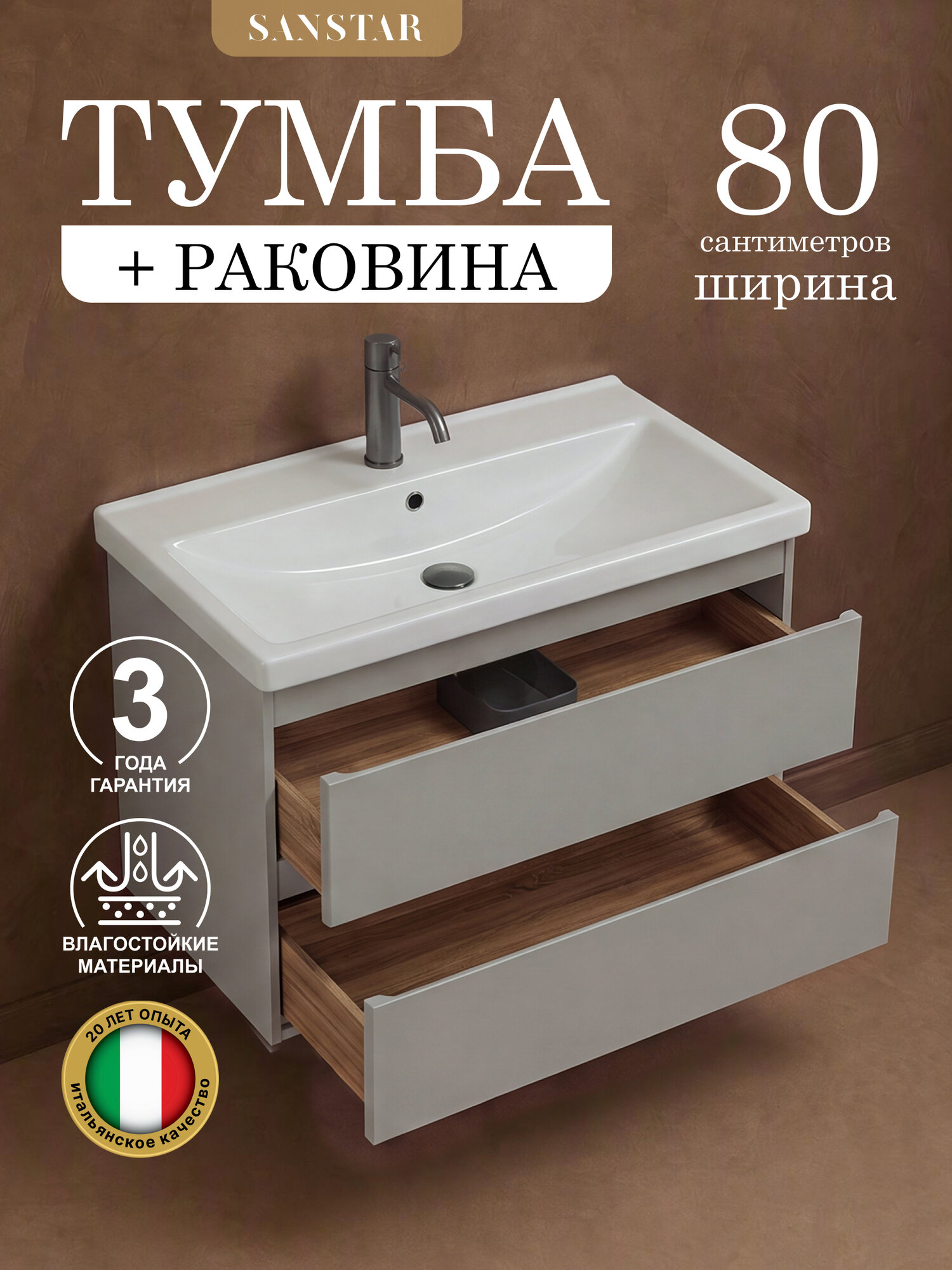 Тумба подвесная SanStar Riana 80 с раковиной Фест 80 (комплект) для ванной комнаты, грей