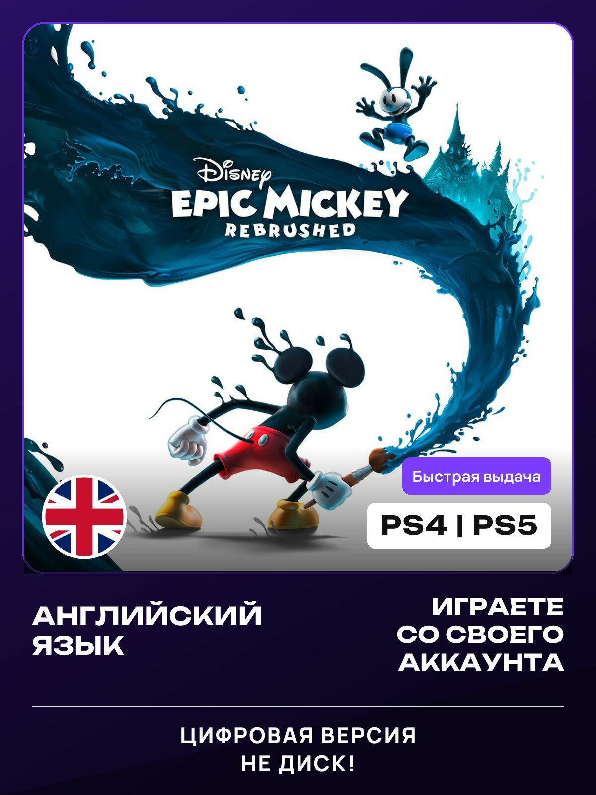 Игра Disney Epic Mickey: Rebrushed для Sony PlayStation PS4, PS5