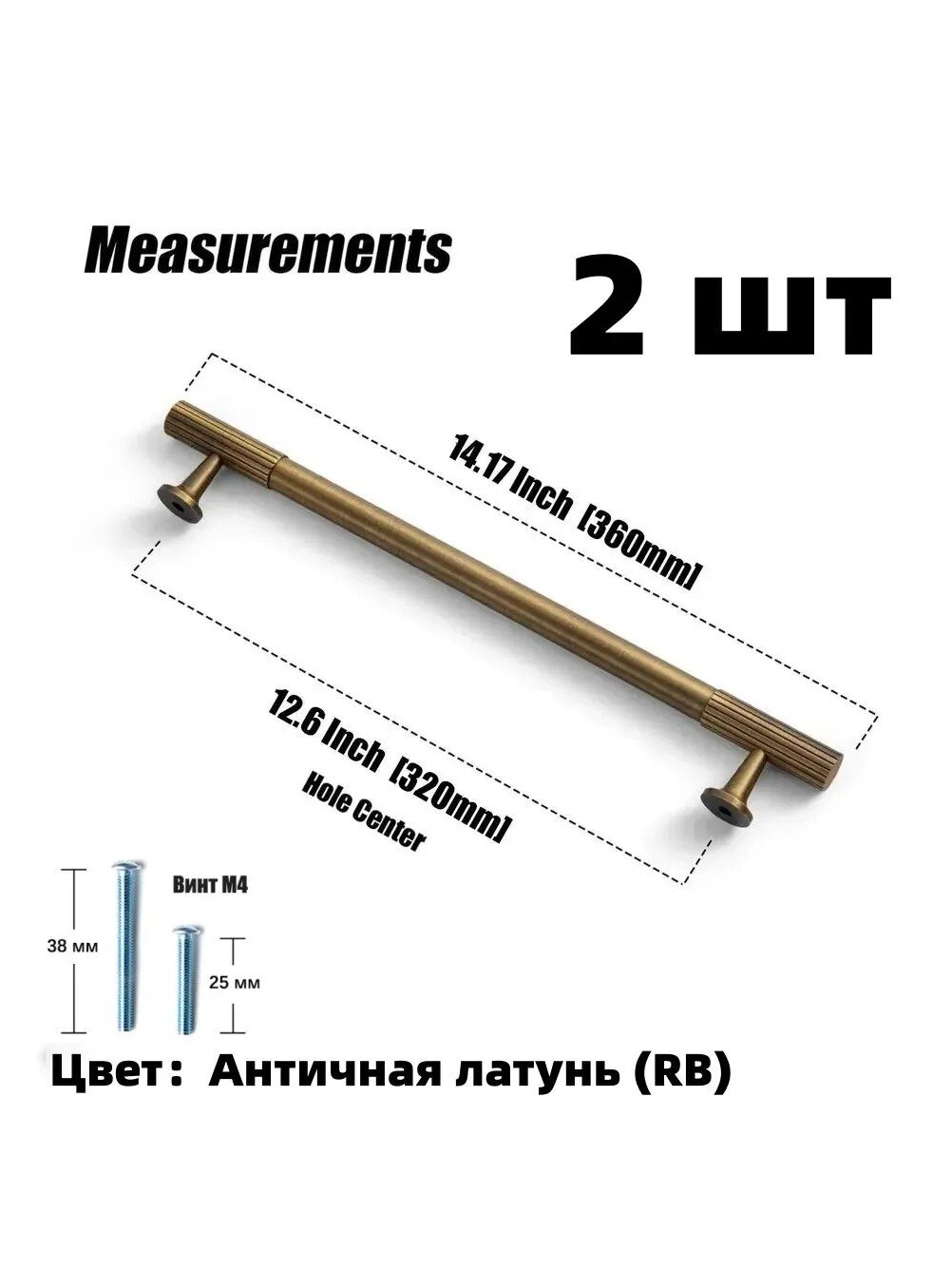 Ручка мебельная латунная античная 360 мм, 2 шт, для шкафа и гардероба