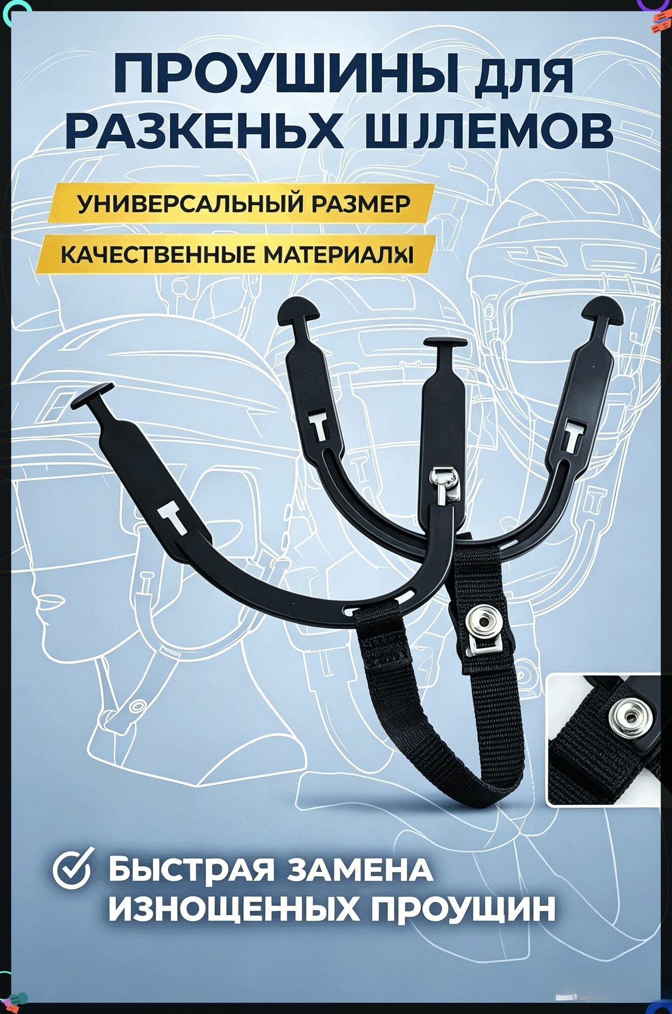 Аксессуары для хоккея