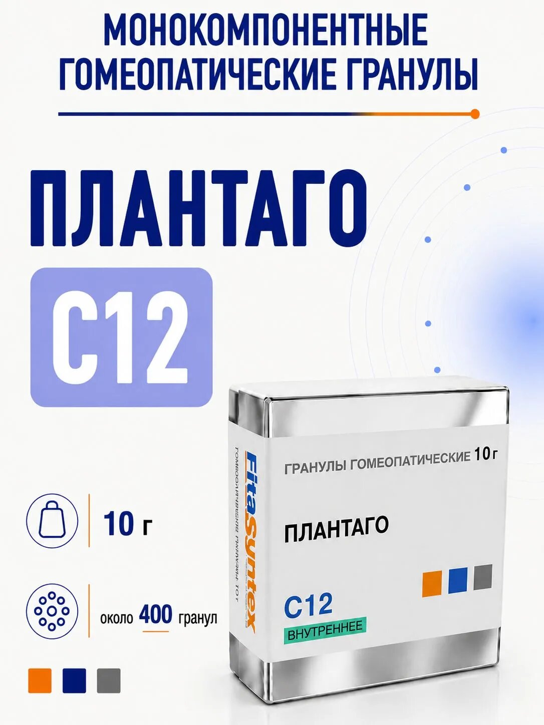 Плантаго С12, гранулы гомеопатические моно, 10 грамм , Фитасинтекс