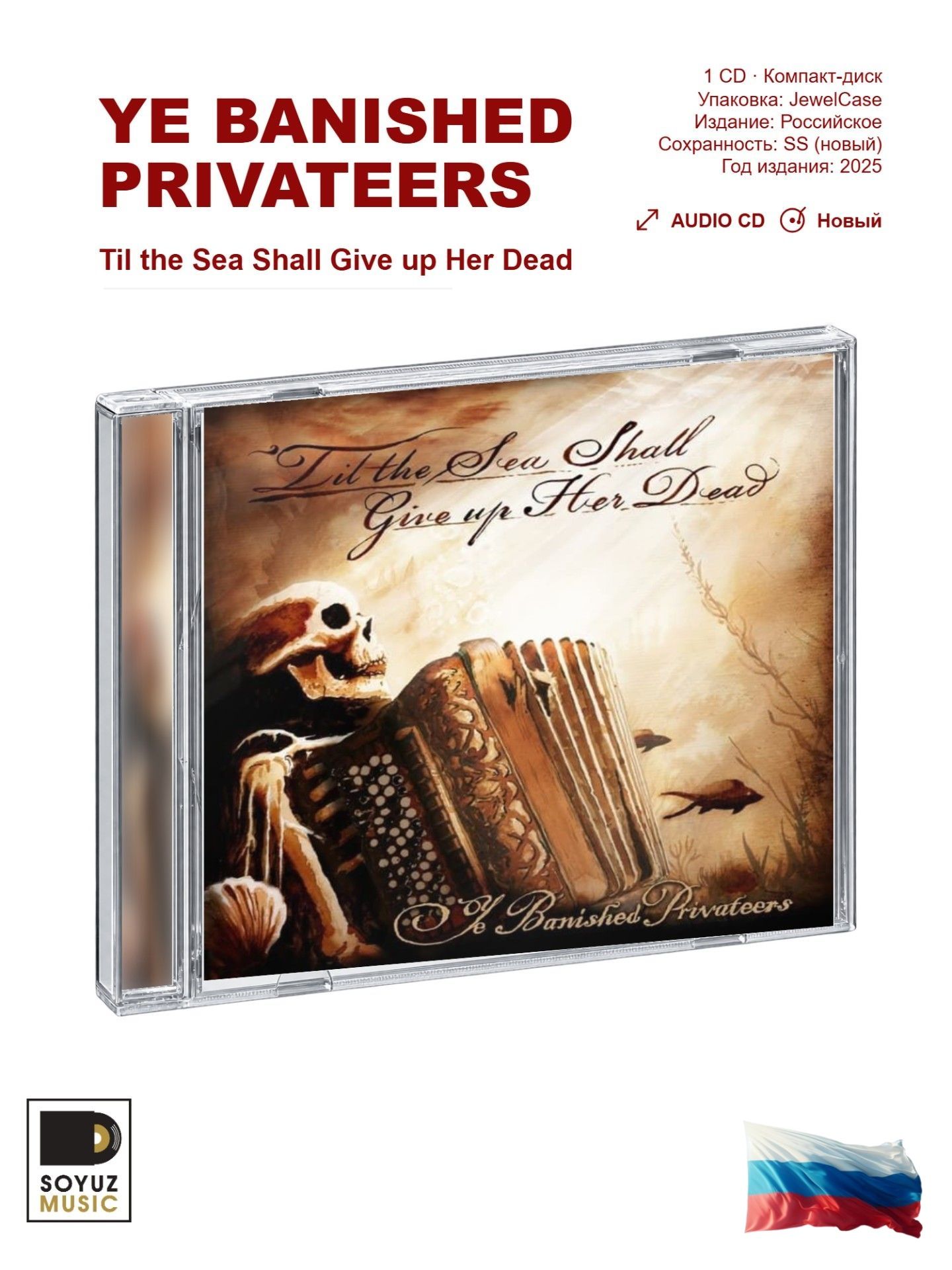 Ye Banished Privateers Til the Sea Shall Give up Her Dead (CD/Компакт-диск)