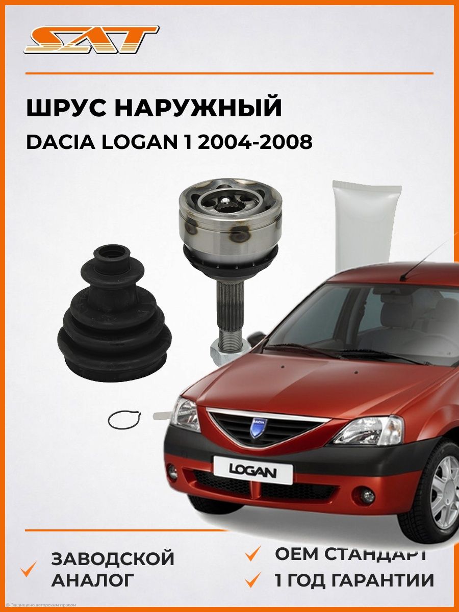 Шрус наружный SAT RN903 Дачия Логан 1 Dacia Logan 1 2004-2008