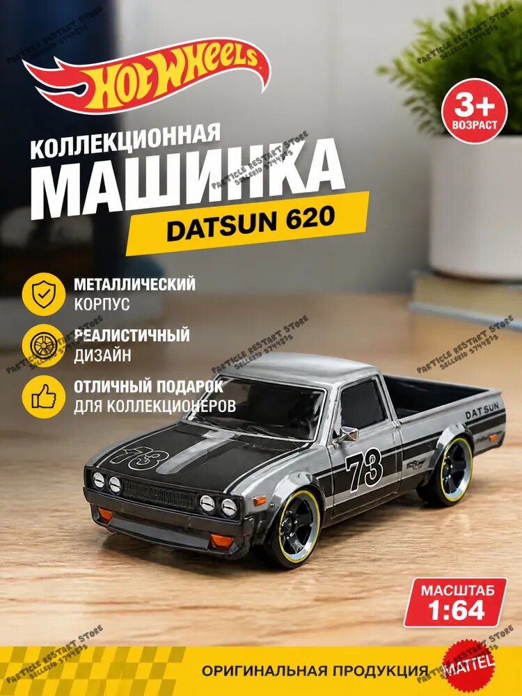 1:64 металлические машинки Datsun 620 Hot Wheels коллекционная игрушка