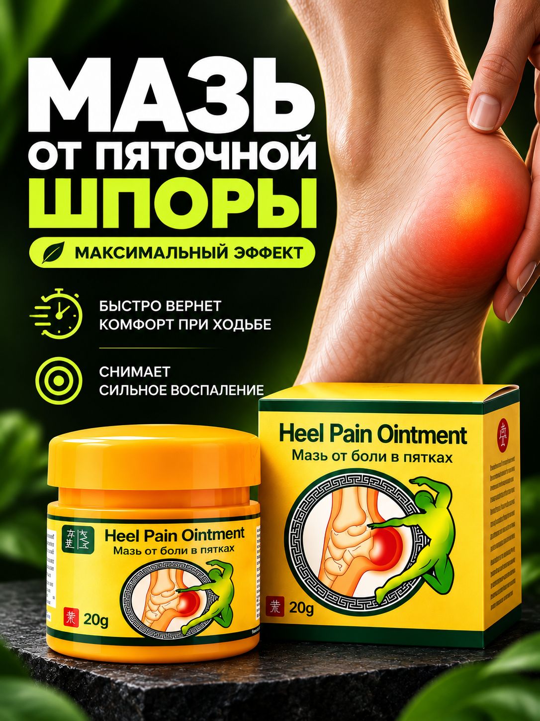 Крем для пяток от трещин и сухости, мазь от пяточной шпоры китайская