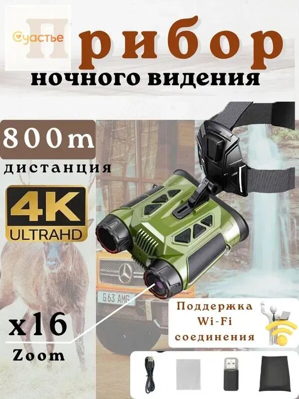 Прибор ночного видения, Военный зелёный