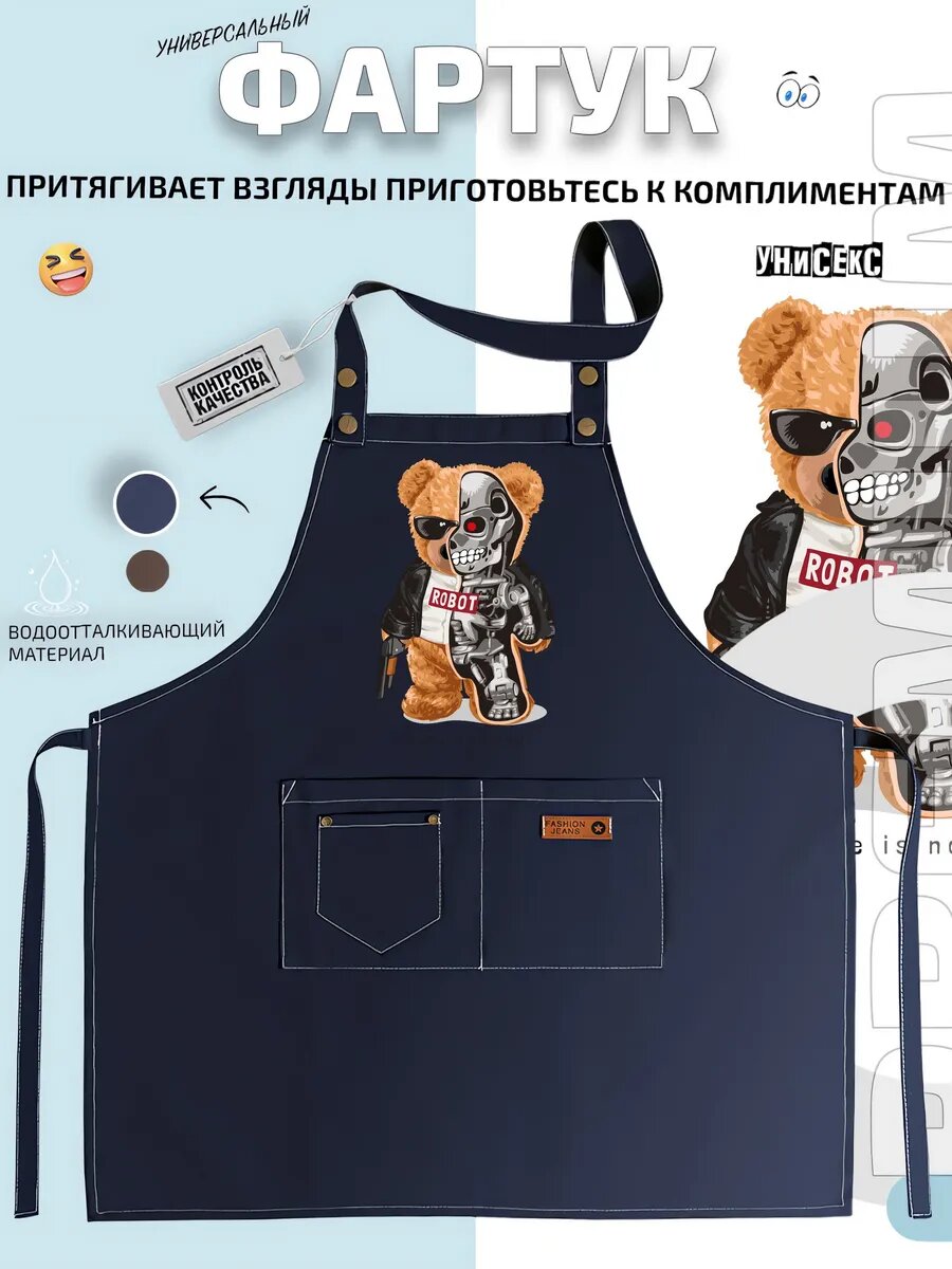Фартук медведь робот в кожаной куртке и очках кухонный с принтом универсальный
