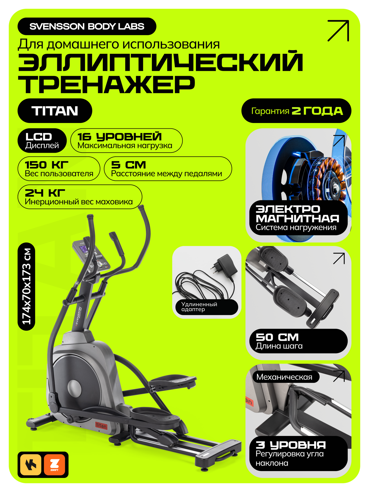 Эллиптический тренажёр Svensson BodyLabs TITAN, электромагнитная нагрузка, 16 уровней