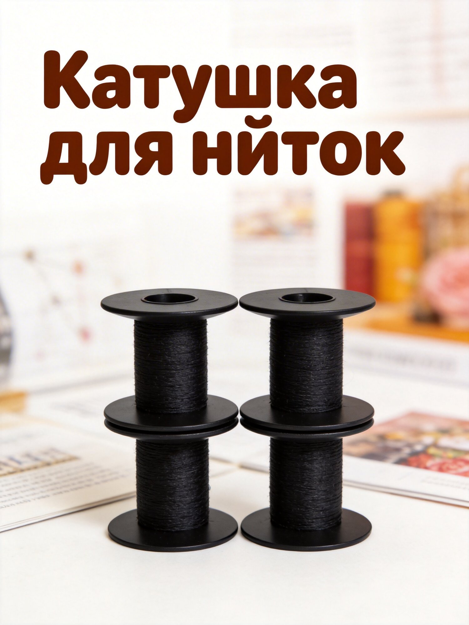 4 Пcs Пустые Бобины Для Кабелей Из Пластика Компактные Бобины Для Проживок 7 10X7 10X6 00Cm