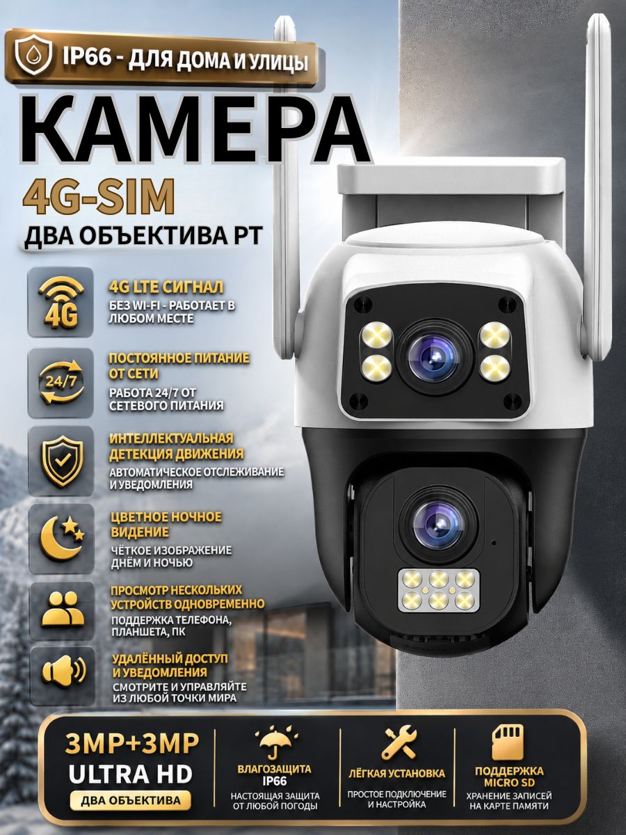 4G двойная камера наблюдения HD, двухсторонняя связь, детекция движения, защита от погоды, широкий угол