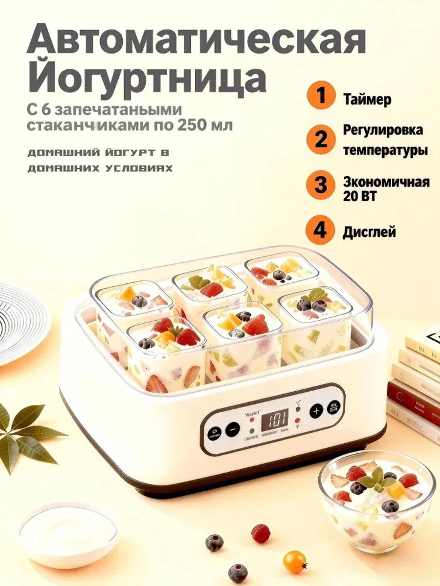 Йогуртница с таймером и регулировкой температуры, 6 стеклянных банок. Йогуртница с баночками и таймером