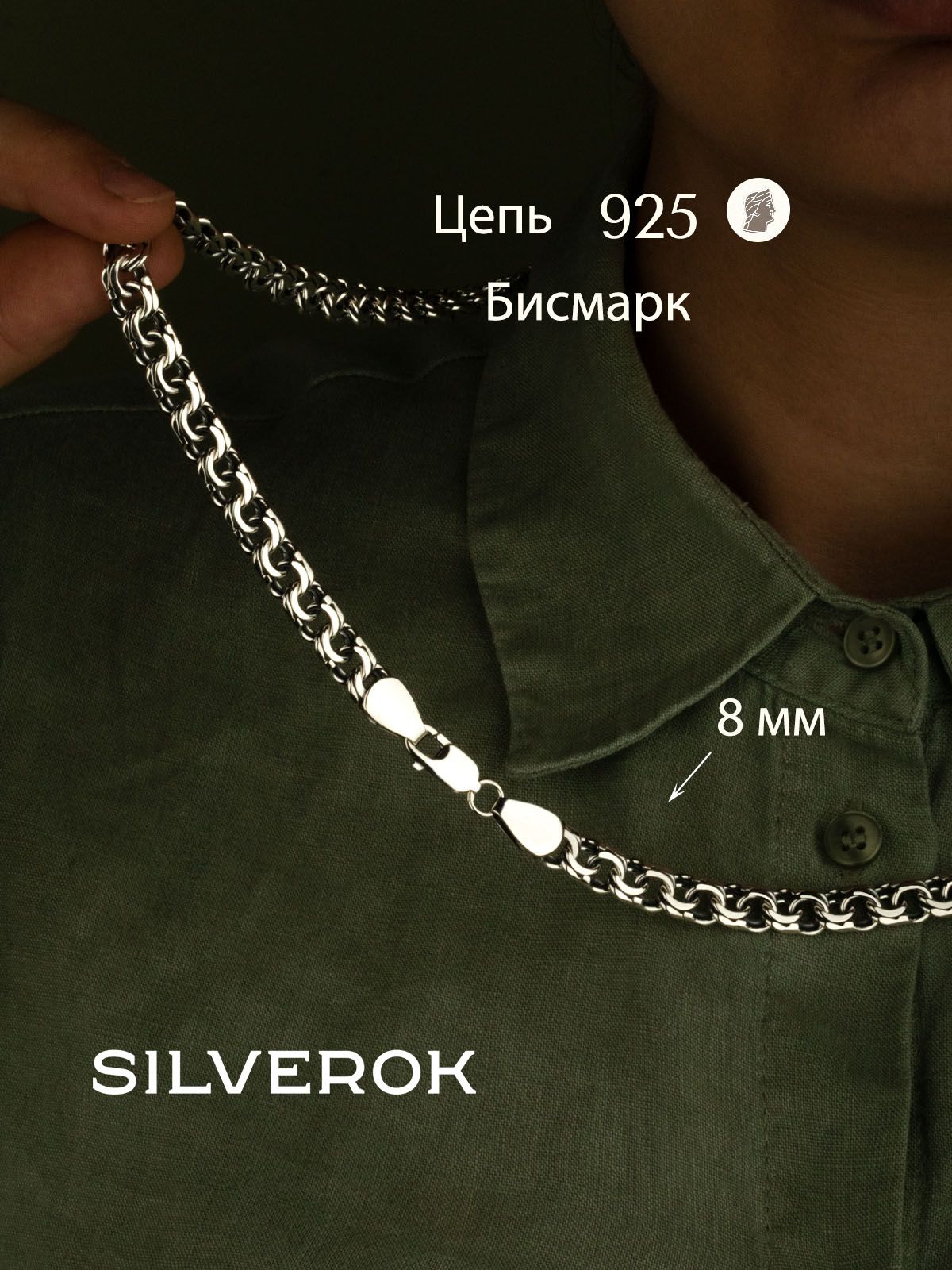 Цепь SILVEROK, серебро, 925 проба, оксидирование