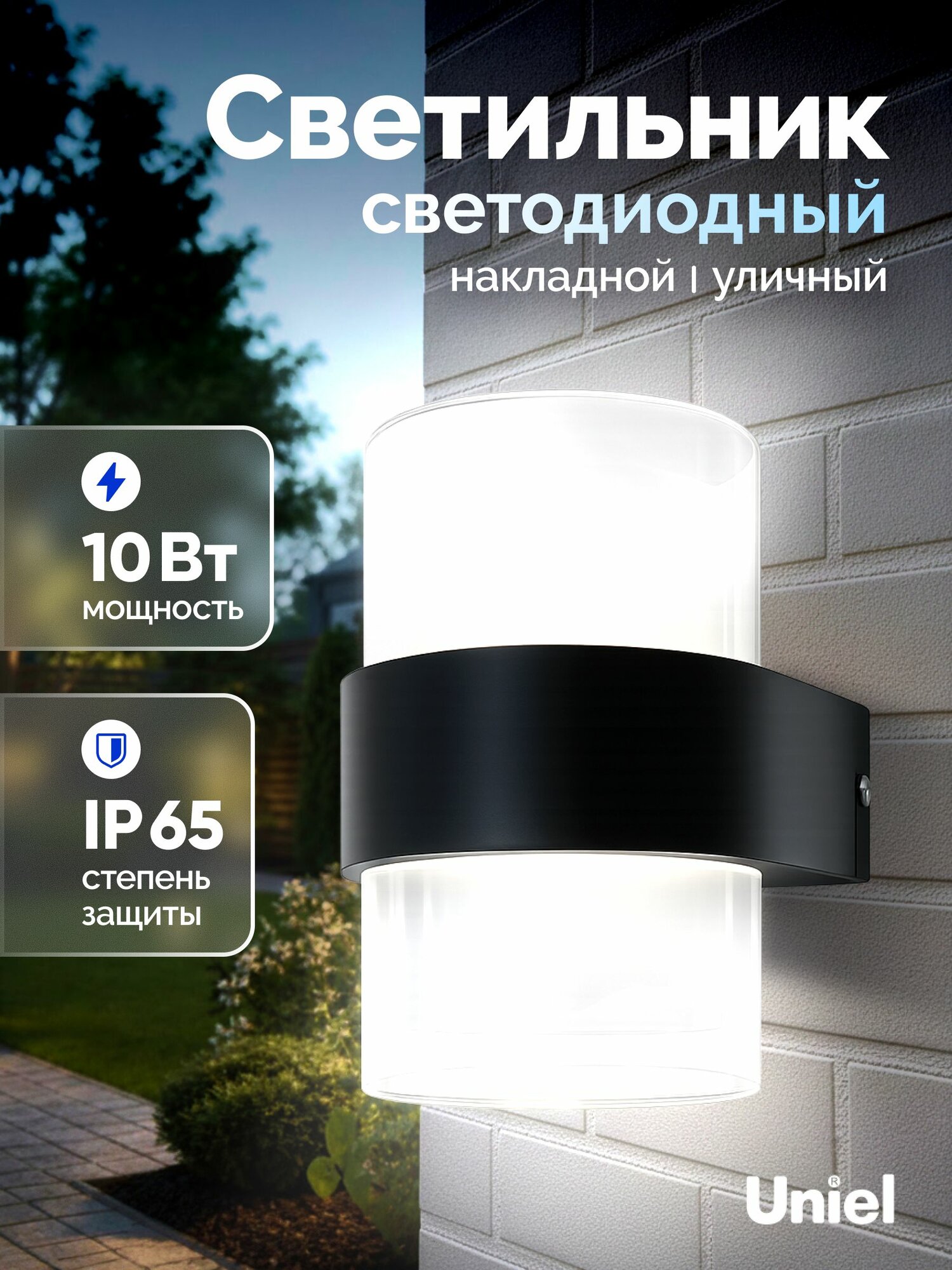 Светильник уличный настенный светодиодный, 10Вт, 4000К, IP65, фасадный, накладной, архитектурный, для дачи/двора, Uniel