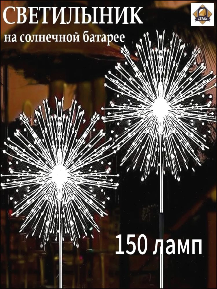 Уличный светильник, количество ламп:150шт