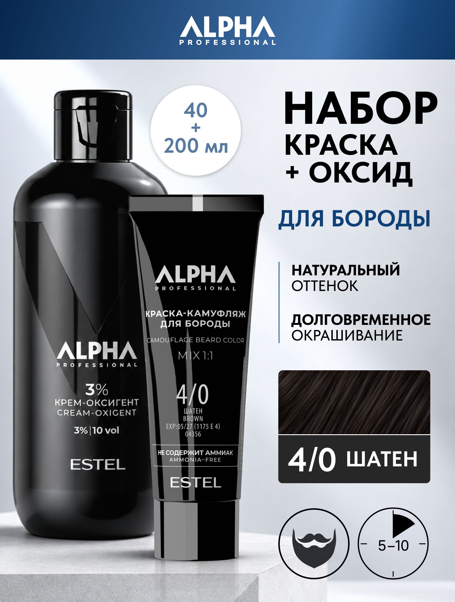 ESTEL PROFESSIONAL Набор для окрашивания бороды ALPHA PRO камуфляж 4/0 шатен, (Крем-оксигент 200 мл + Краска 40) мл