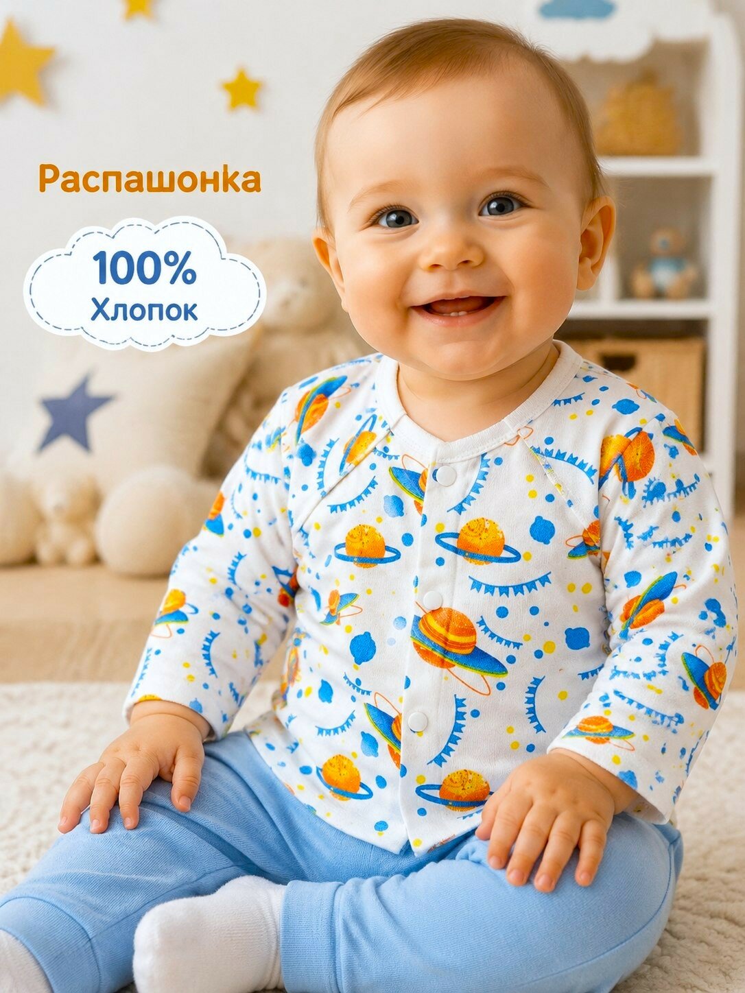 Распашонка