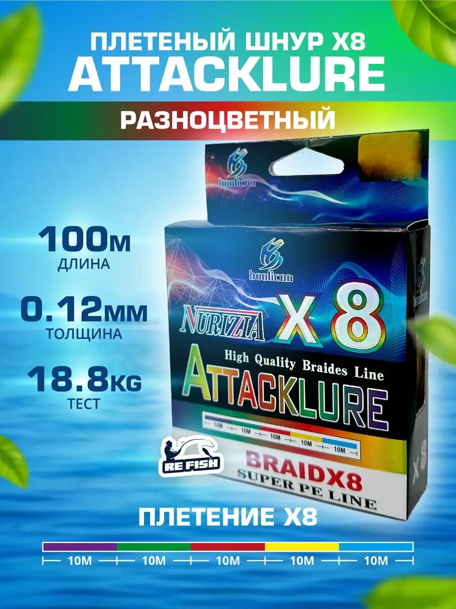 Плетеный шнур для рыбалки 8 жильный, леска плетенка рыболовная для удочки, 100 м, 0.12 мм