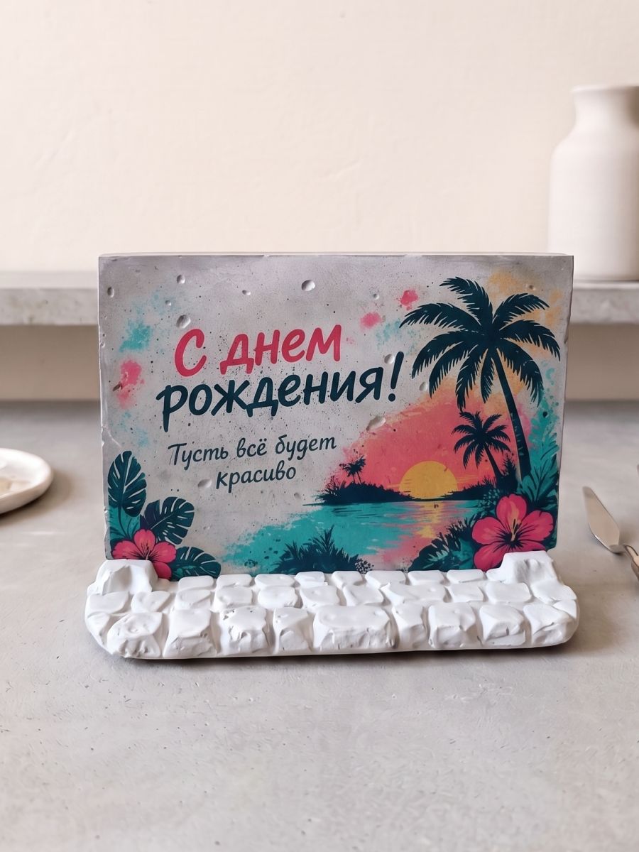 Декоративная табличка "С днем рождения!", с подсветкой
