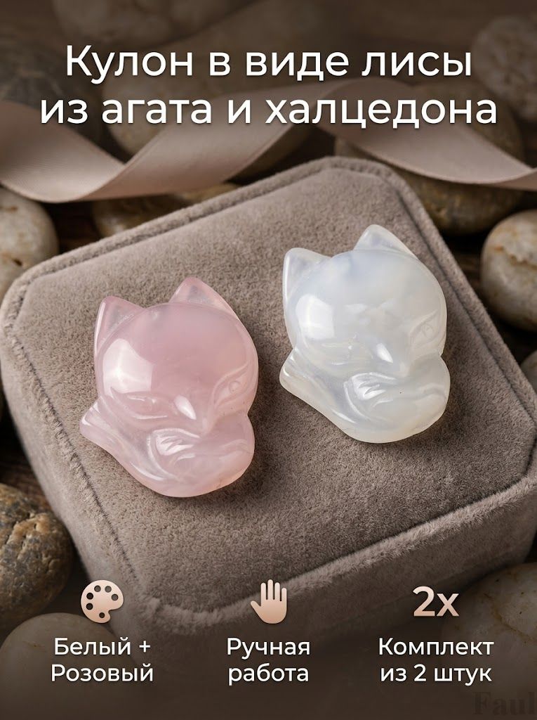 2 Штуки Лисьи Подвески Из Агата Для Создания Ювелирных Изделий Размер 2 30X1 80X0 80Cm