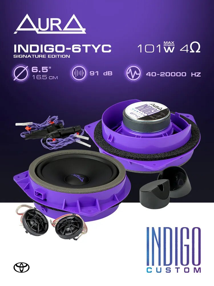 Компонентная акустика AurA INDIGO-6TYC