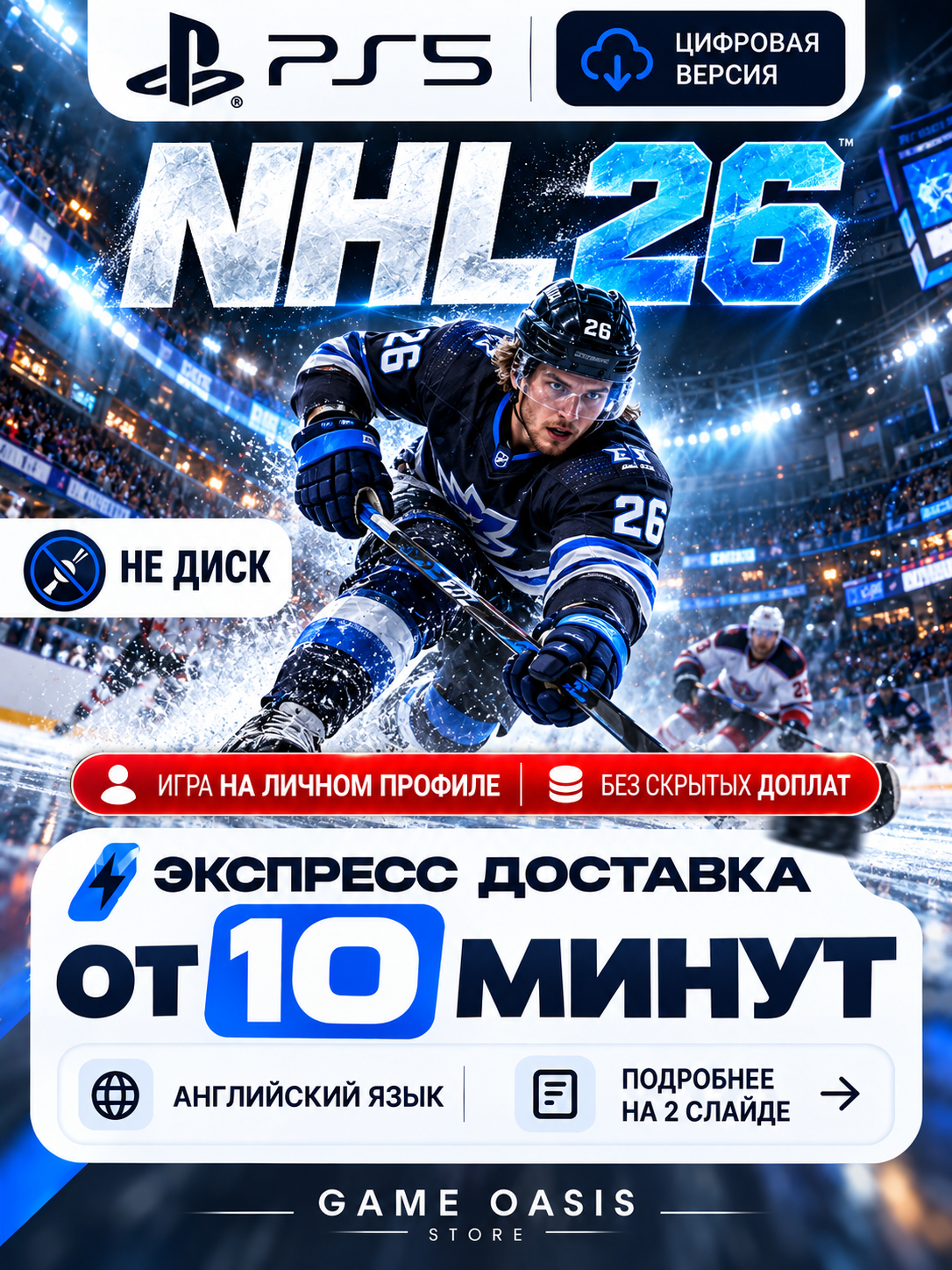 Игра NHL 26, для PlayStation 5, цифровая версия, без перевода